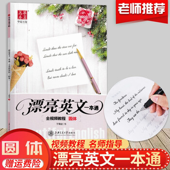 共3本漂亮英文一本通圆体手写印刷体意大利斜体于佩安学生成人钢笔硬笔英语英文花体字帖字母练习视频教程 圆体