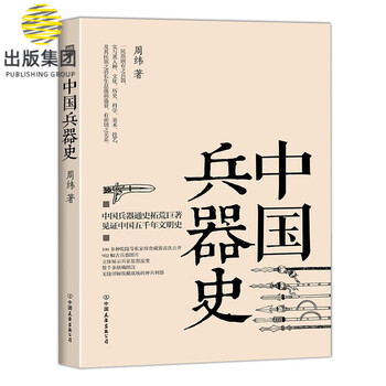 中国兵器史