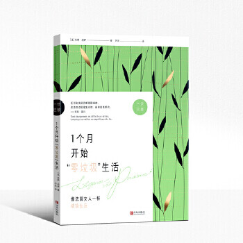 一步巴黎——1个月开始“零垃圾”生活