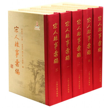 宋人轶事汇编(共5册)(精)