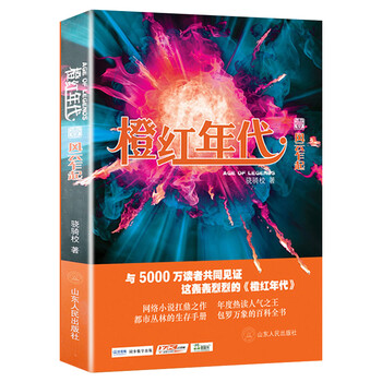 橙红年代1风云乍起 小说书籍