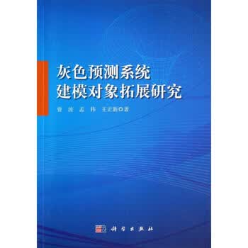 灰色预测系统建模对象拓展研究