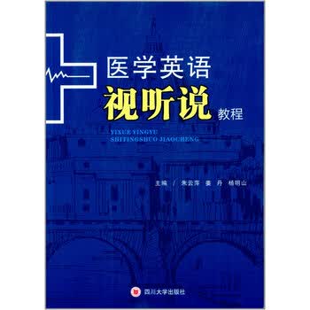 医学英语视听说教程
