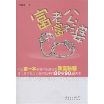 富老公,富老婆