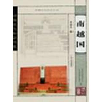 南越国 黄淼章