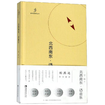 北西南东.话音乐 李峥  书籍