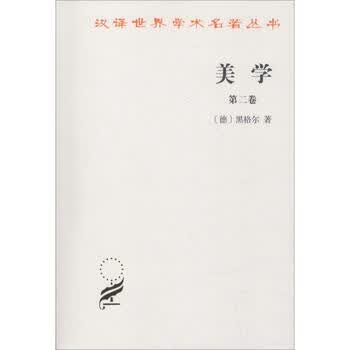 美学 第2卷