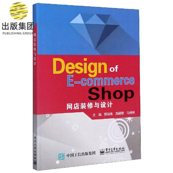 网店装修与设计
