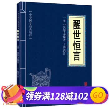 醒世恒言