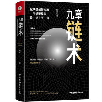 九章链术9787504385277