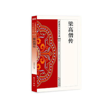包邮：梁高僧传(NHJ) 传记   图书