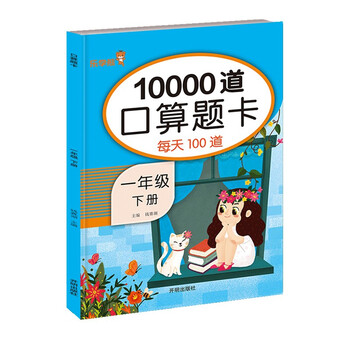 乐学熊 口算题卡 小学数学一年级下册同步 一年级口算 配RJ人教版 口算练习题 口算+竖式+应用题+变式综合达标测试训练