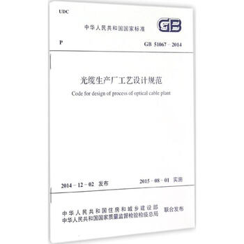 光缆生产厂工艺设计规范