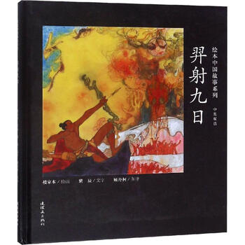 裔射九日