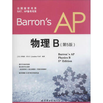 Barron's AP 物理(第5版)B   Jonathan Wolf 编 书籍
