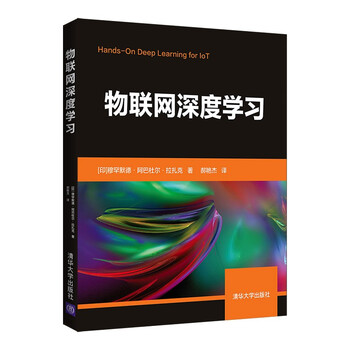 物联网深度学习
