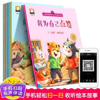 儿童情绪管理与性格培养绘本 套装10册 宝宝早教启蒙故事书漫画书中英双语培养孩子内心强大好习惯幼儿0
