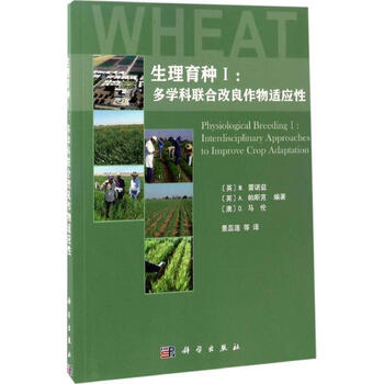 生理育种 科学出版社 