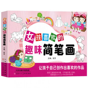 女孩喜欢的趣味简笔画大全教材书幼师学画画书入门0-3-6-7-10岁幼儿绘画幼儿园宝宝分步图画书涂鸦