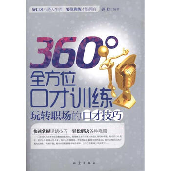 360°全方位口才训练