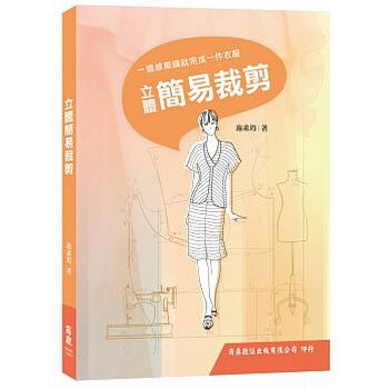 预售 立体简易裁剪 商鼎