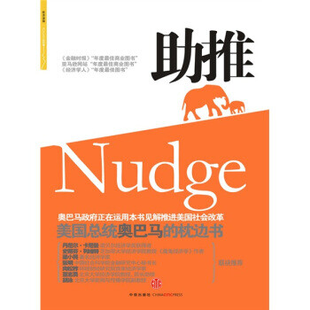 助推:事关健康、财富与快乐的佳选择 [美]理查德·H·泰