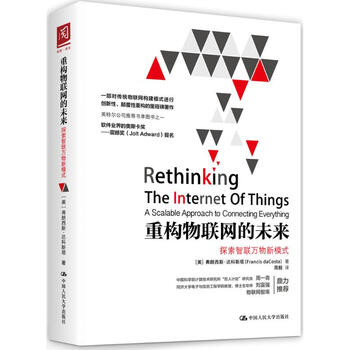 重构物联网的未来