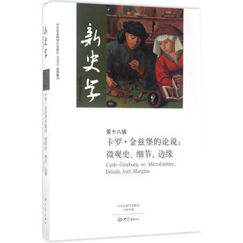 新史学靠前8辑