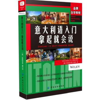 意大利语入门 拿起就会说