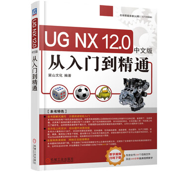 UG NX 12.0中文版从入门到精通AutoCAD教程CAD ug建模教程 完全自学 画图 ug1