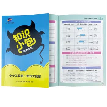 【初中赠品】曲一线 初中知识小包 含9科知识点汇总的小书