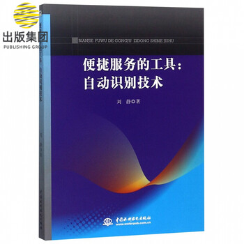 便捷服务的工具--自动识别技术