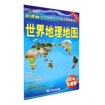 世界地理地图·初中专用版（2022版）