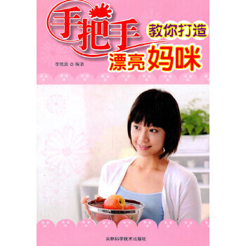 手把手教你打造漂亮妈咪