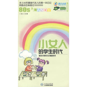 小女人的学生时代 撒欢小猪    书籍