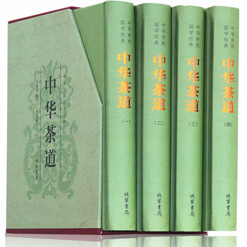 【包邮】茶酒饮品 中华茶道（精装全四册）定价299