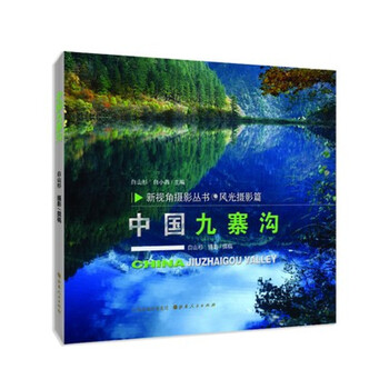 中国九寨沟