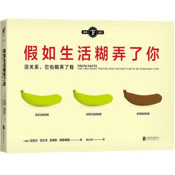 假如生活糊弄了你【新华书店，售后无忧】