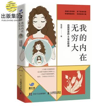 我的内在无穷大：自我探索的40堂必修课