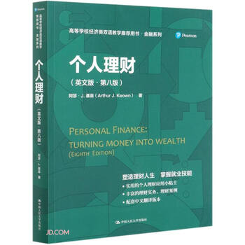 个人理财（英文版·第八版）