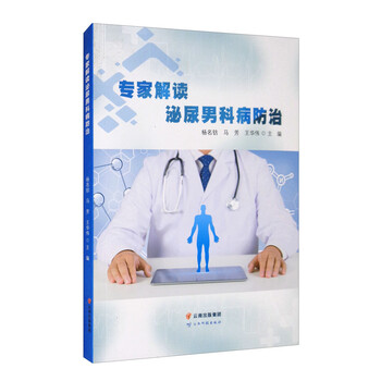 专家解读泌尿男科病防治