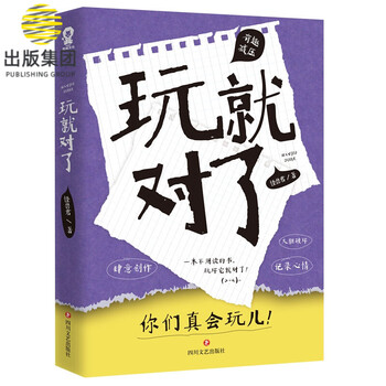 玩就对了