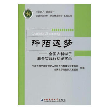 包邮：阡陌逐梦 农业/林业   图书