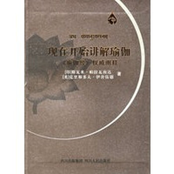 现在开始讲解瑜伽：《瑜伽经》阐释