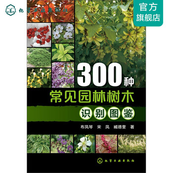 300种常见园林树木识别图鉴