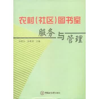 农村 冷秀云//孙孝诗 中国海洋大学 9787811251685