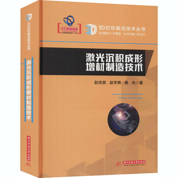 激光沉积成形增材制造技术