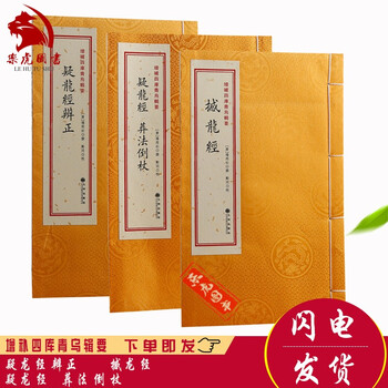 全3册 撼龙经+疑龙经辨正+疑龙经葬法倒杖 增补四库青乌辑要 杨筠松著 九州出版社