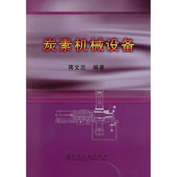 炭素机械设备\蒋文忠