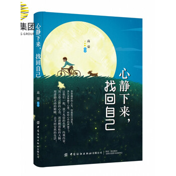 心静下来找回自己
